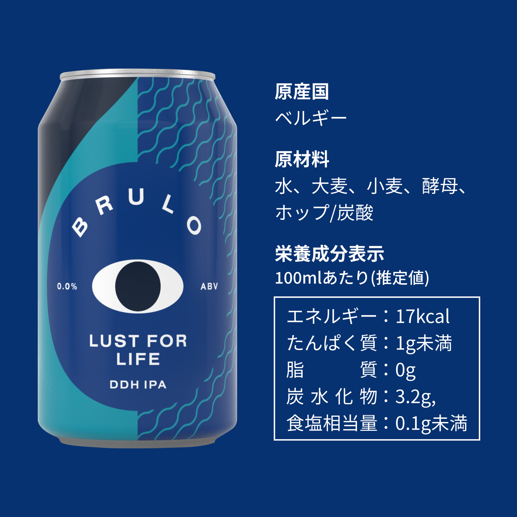 ノンアルコールビール BRULO（ブルーロ） LUST FOR LIFE DDH IPA 0.0% 330ml | Beverich