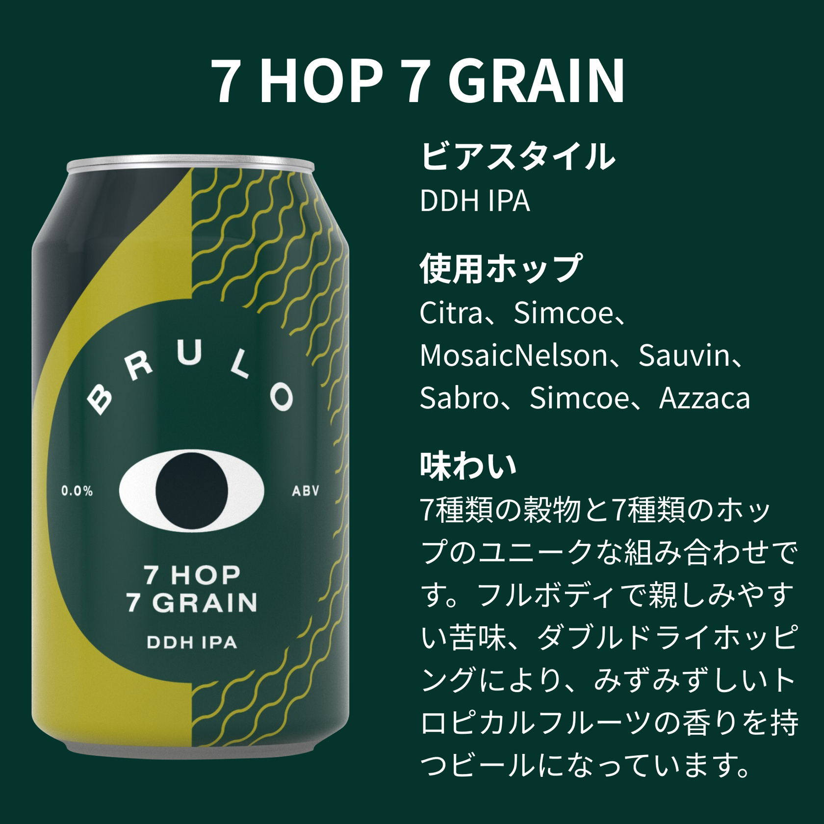 ノンアルコールクラフトビール BRULO（ブルーロ）日本公式販売サイト